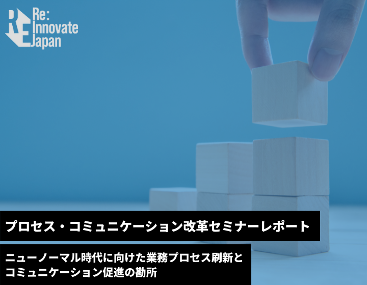 活動実績 - Re:Innovate Japan 滞りのない未来を創造するために
