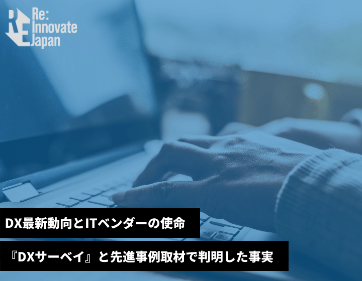 活動実績 - Re:Innovate Japan 滞りのない未来を創造するために