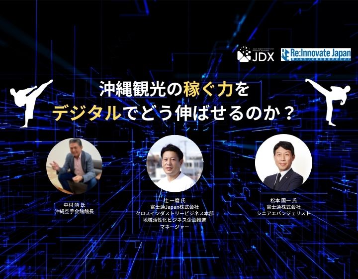 Re:Innovate Japan 滞りのない未来を創造するために