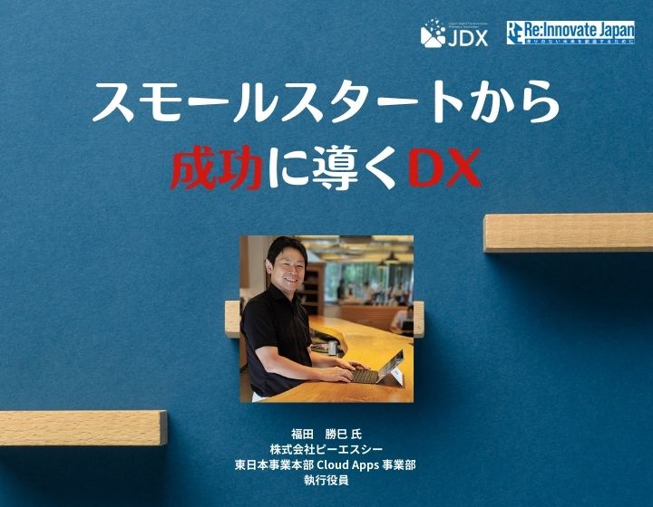 Re:Innovate Japan 滞りのない未来を創造するために